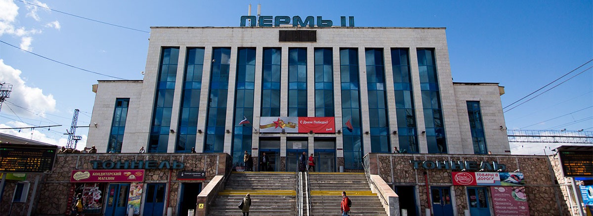 🏟 Афиша, расписание и билеты - ЖД вокзал (Пермь) в Перми | Portalbilet.ru